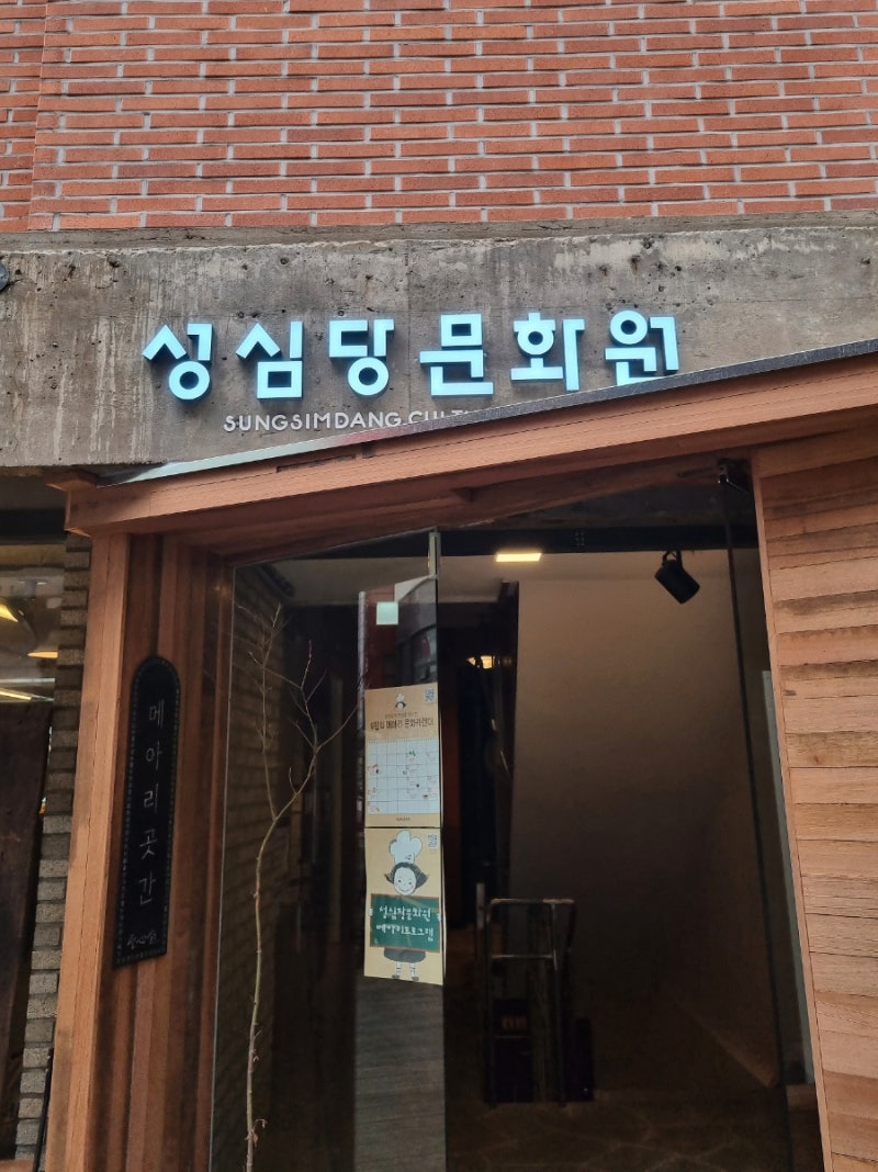 대전 성심당 본점 다양한 빵종류 및 바로 먹는 이용팁 네이버 블로그