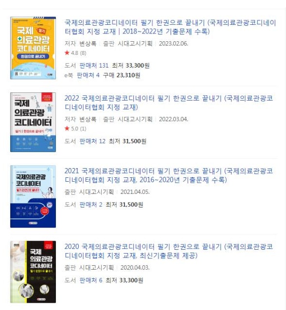 의료통역능력검정시험 혼자서도 준비 가능해요 네이버 블로그