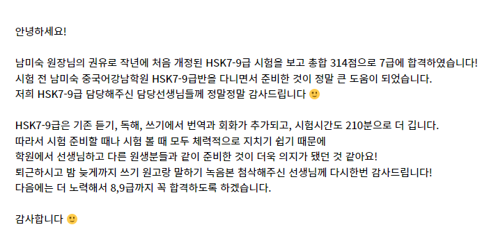 HSK 7~9급 수강생 전원 합격🎉!!! (+생생한 후기, 시험성적표 공개) 남미숙 중국어 강남학원 / HSK7급, HSK8급 ...