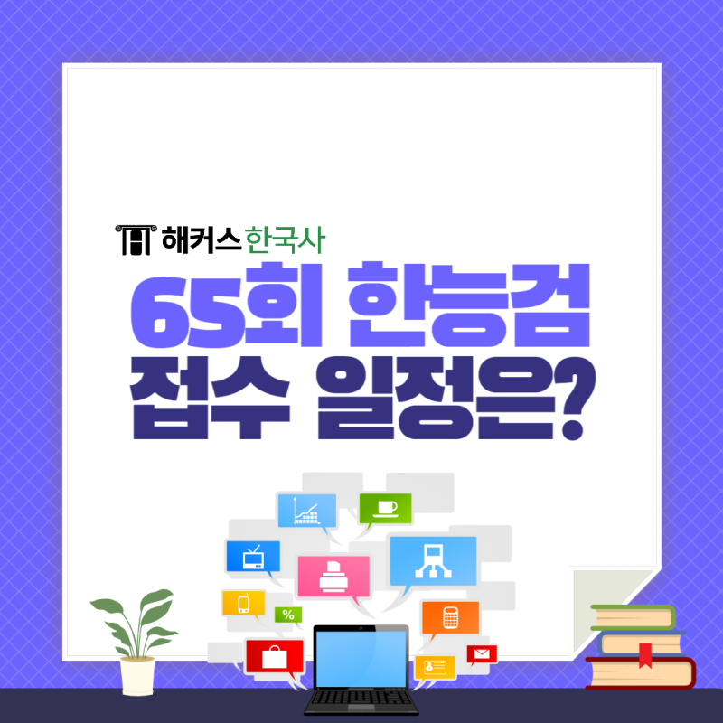 65회 한능검 접수 일정 및 방법64회 한능검 결과 발표일 및 난이도 분석 네이버 블로그