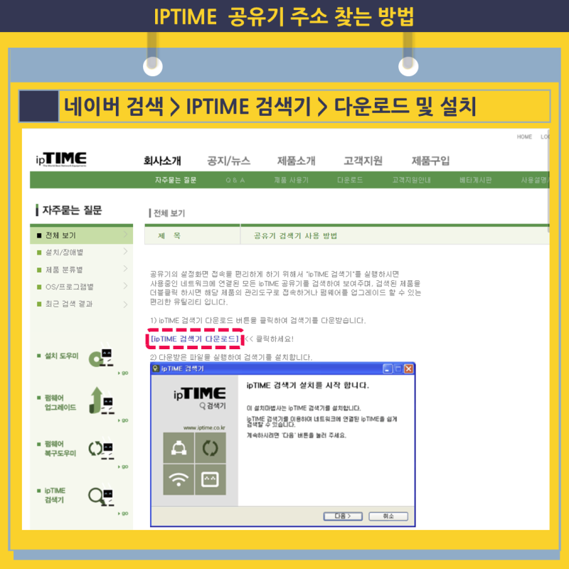 iPTIME 공유기 IP 주소 찾는 방법 : 네이버 블로그