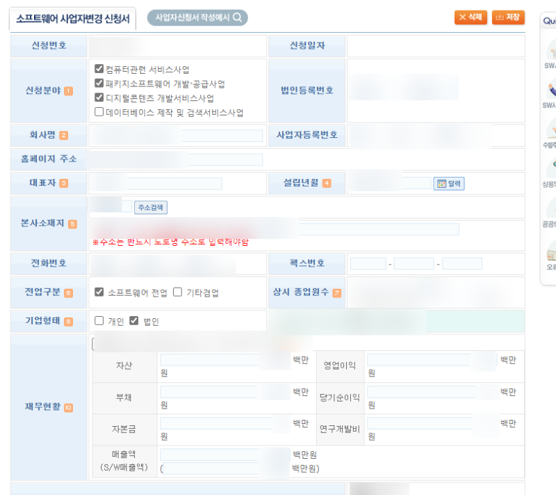 회사 실무자 Swit에서 소프트웨어 사업자 일반 현황 관리확인서 변경 신청하는 방법 개발대행용역 입찰참가자격 조건 충족