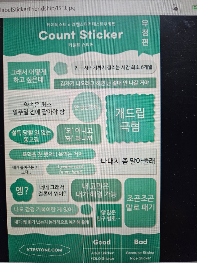 라벨스티커테스트 Mbti 결과 확인하기 연애편 우정편 테스트 하러 가기 네이버 블로그