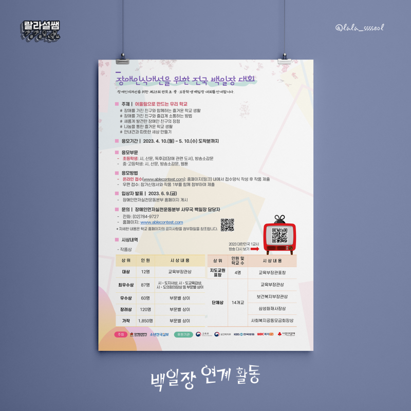장애공감 2023 대한민국 1교시 단짝 친구들👧👦 이렇게 활용합니다 수업 그림책 연계 백일장 연계 신문 활용 등
