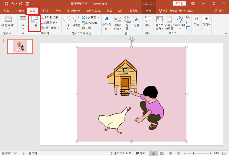 파워포인트 누끼 배경제거 방법 알아봅시다 네이버 블로그