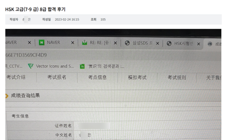 HSK 7~9급 수강생 전원 합격🎉!!! (+생생한 후기, 시험성적표 공개) 남미숙 중국어 강남학원 / HSK7급, HSK8급 ...