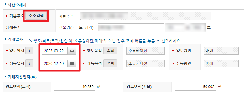 분양권 양도소득세 홈택스 셀프신고 후기 부동산 첫 매도 네이버 블로그