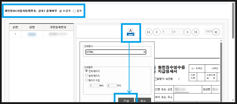 프리랜서 원천징수영수증 홈택스 조회·발급방법지급명세서 원천징수영수증 조회방법 삼쩜삼 프리랜서 환급 준비서류 네이버 블로그