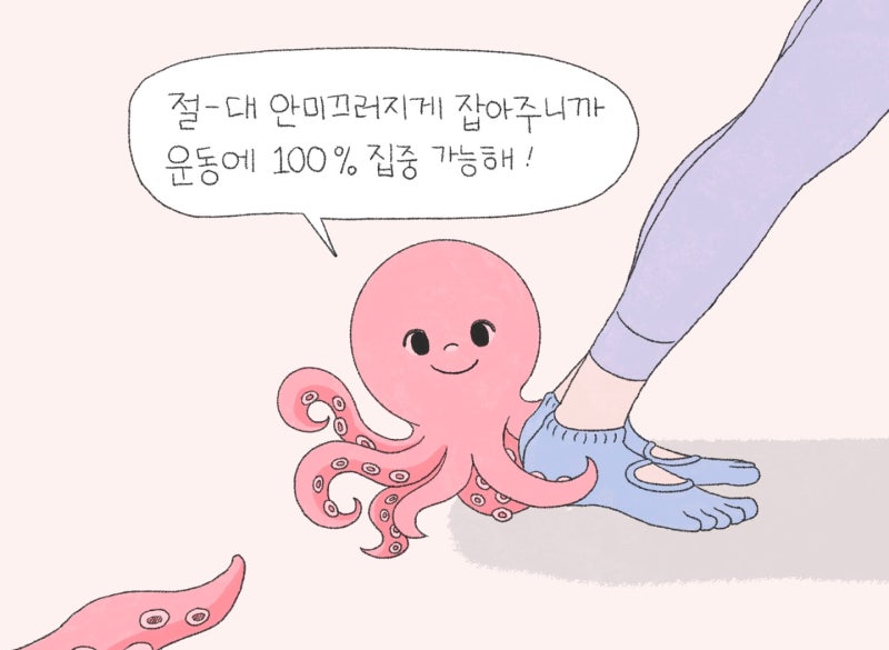 필라테스 할 때 필라테스 전용 토삭스를 신어야 하는 이유 네이버 블로그