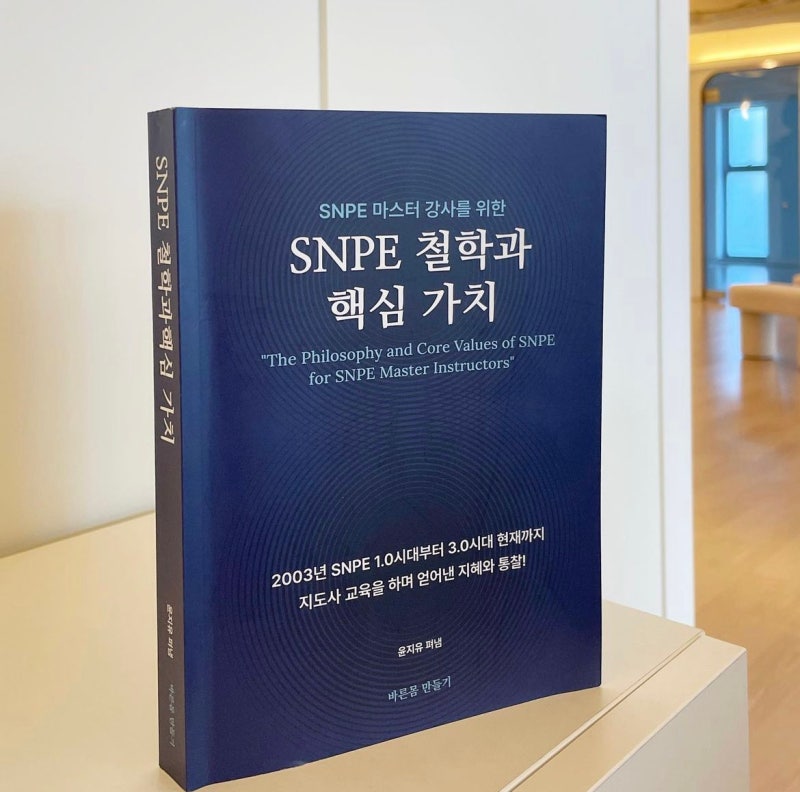 SNPE 마스터 강사, 교육 강사 합격 :) : 네이버 블로그