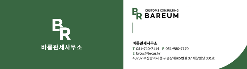Fta 용어 Psr 이 무엇인가요 품목별원산지결정기준 바름관세사 한중fta원산지증명서 한미fta원산지증명서