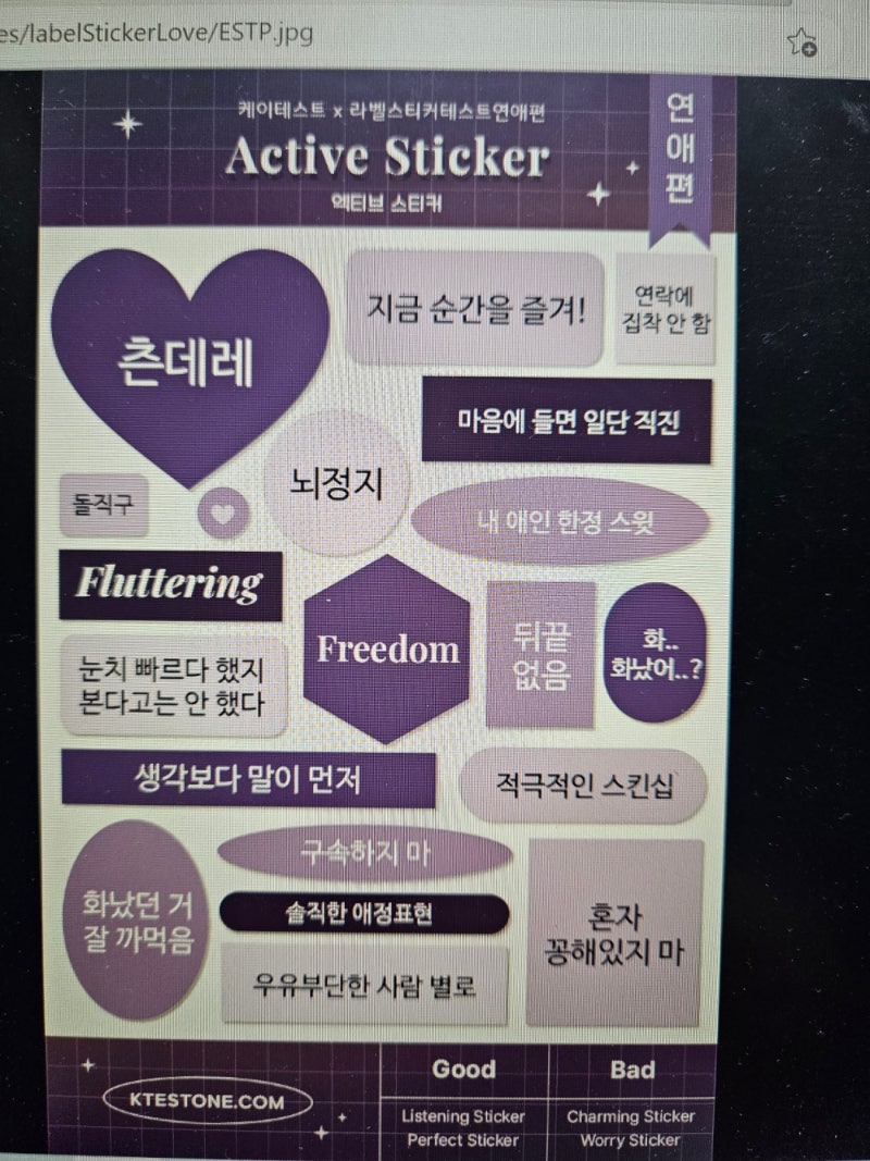 라벨스티커테스트 Mbti 결과 확인하기 연애편 우정편 테스트 하러 가기 네이버 블로그