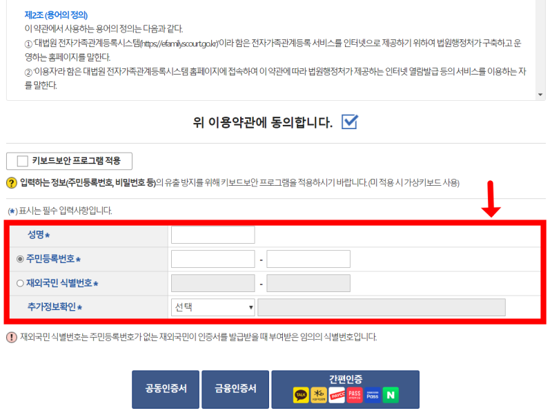 아파트 공동명의 셀프등기 하는 방법 ②가족관계증명서 부동산 실거래 신고필증 전자수입인지 확인서 등기신청 수수료 전자 납부