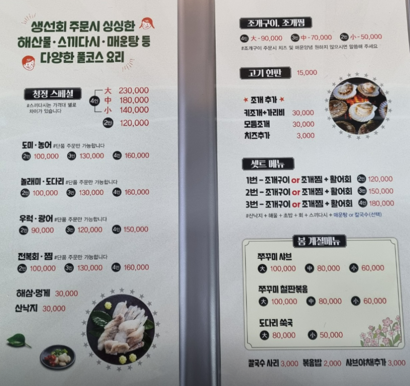 충남 보령 맛집 무창포 해수욕장 비체팰리스 앞 청정횟집 네이버 블로그