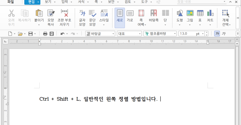 한글한컴오피스 글자서식 정렬 위첨자 아래첨자 단축키 네이버 블로그