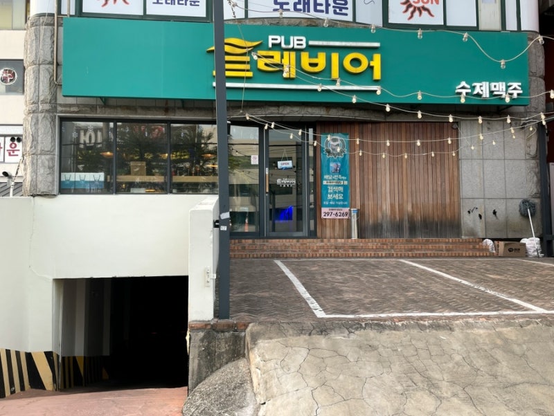 울산 병영 술집 트레비어 펍 병영점 수제맥주 맛집 네이버 블로그