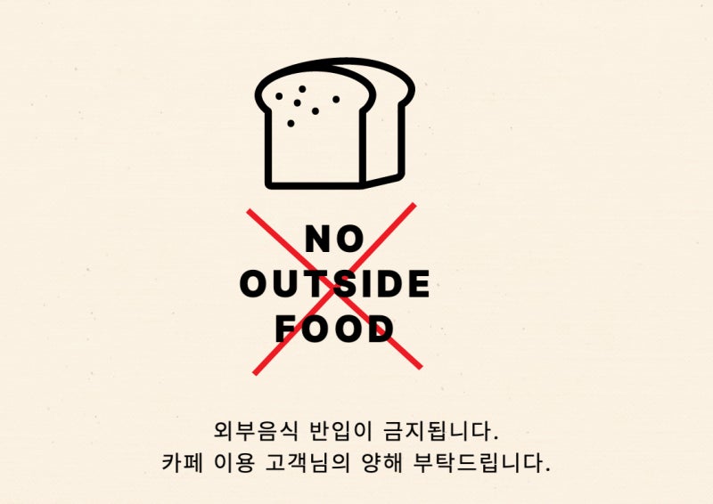 외부음식 반입금지 무료 공유 인쇄버전 7종 다운로드카페식당 네이버 블로그