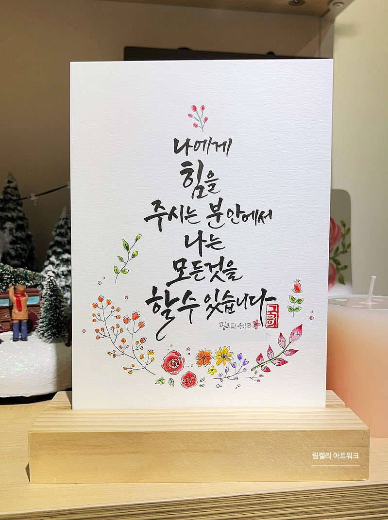캘리그라피액자의뢰말씀캘리그라피액자성구액자캘리액자캘리액자선물대녀선물선물액자수채캘리그라피 네이버 블로그