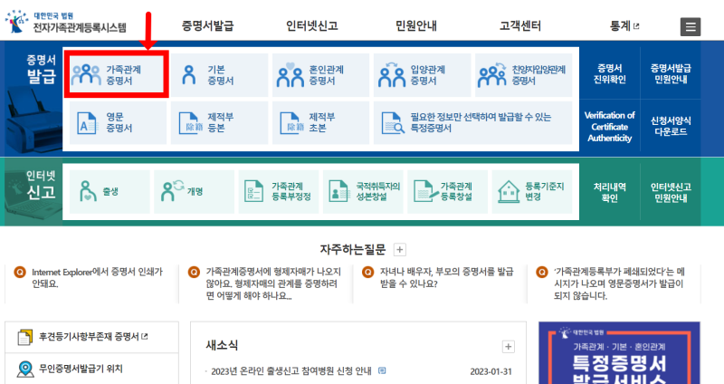 아파트 공동명의 셀프등기 하는 방법 ②가족관계증명서 부동산 실거래 신고필증 전자수입인지 확인서 등기신청 수수료 전자 납부