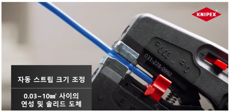 크니펙스1272190 ] "23년 신제품 넥스트립 " NexStrip 자동스트리핑압착기 ( knipex1252195+페롤압착기 ...