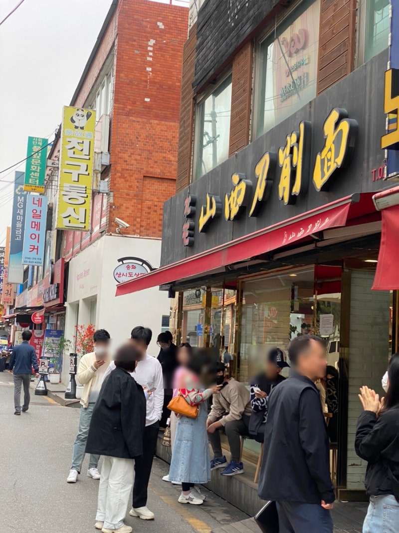 송화산시도삭면본점하얼빈 현지식 도삭면 맛집줄서는식당 수요미식회내돈내산 네이버 블로그
