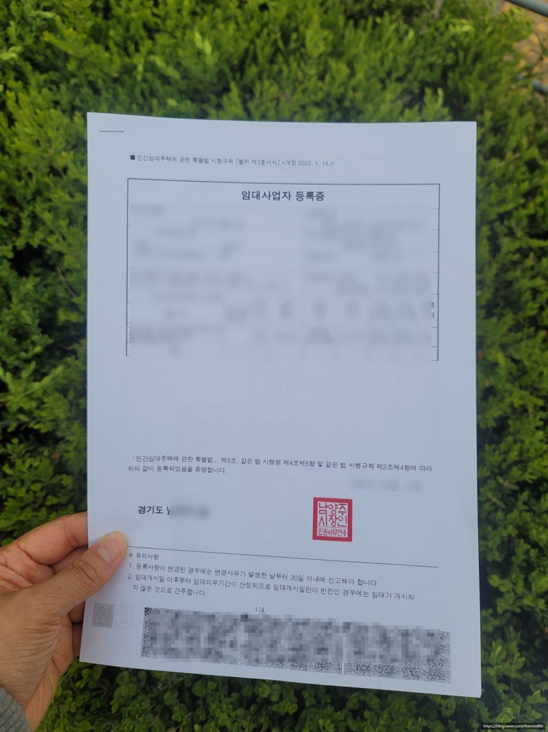 임대사업자등록증 재발급 후기 방법2가지렌트홈구청 비용 네이버 블로그
