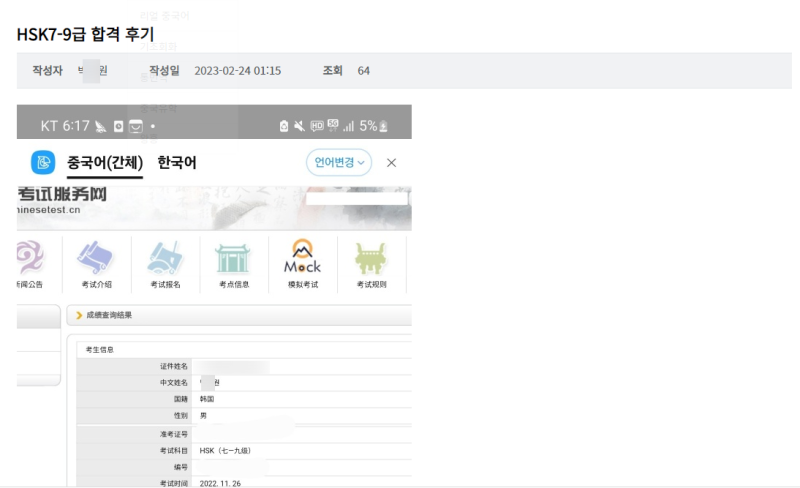 HSK 7~9급 수강생 전원 합격🎉!!! (+생생한 후기, 시험성적표 공개) 남미숙 중국어 강남학원 / HSK7급, HSK8급 ...