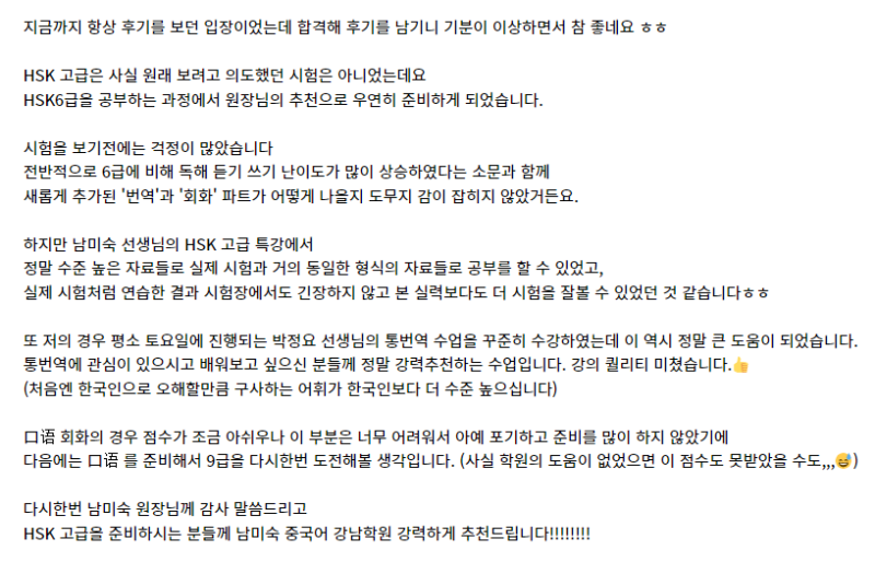 HSK 7~9급 수강생 전원 합격🎉!!! (+생생한 후기, 시험성적표 공개) 남미숙 중국어 강남학원 / HSK7급, HSK8급 ...