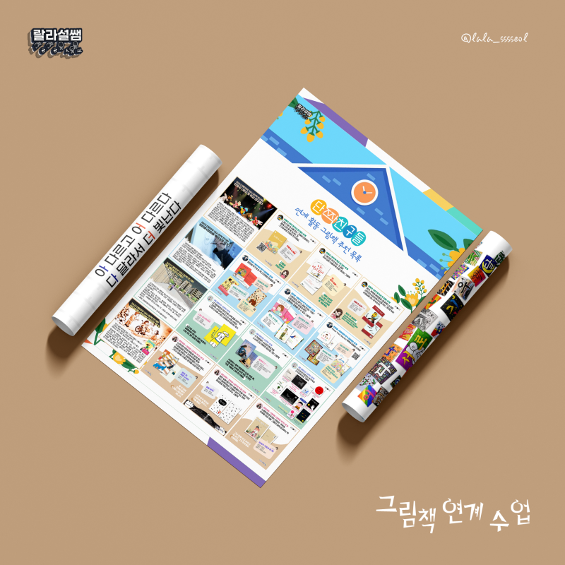 장애공감 2023 대한민국 1교시 단짝 친구들👧👦 이렇게 활용합니다 수업 그림책 연계 백일장 연계 신문 활용 등