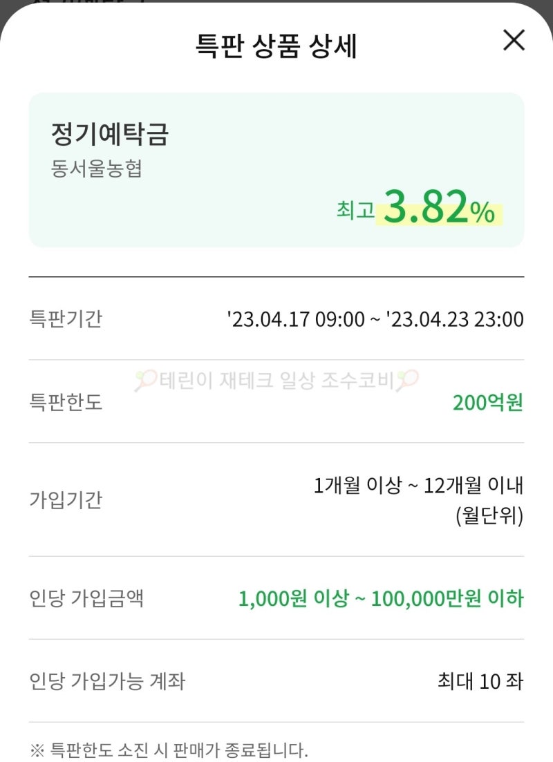 4월 3주차 예금적금특판 모음신협 새마을 농협 수협 네이버 블로그