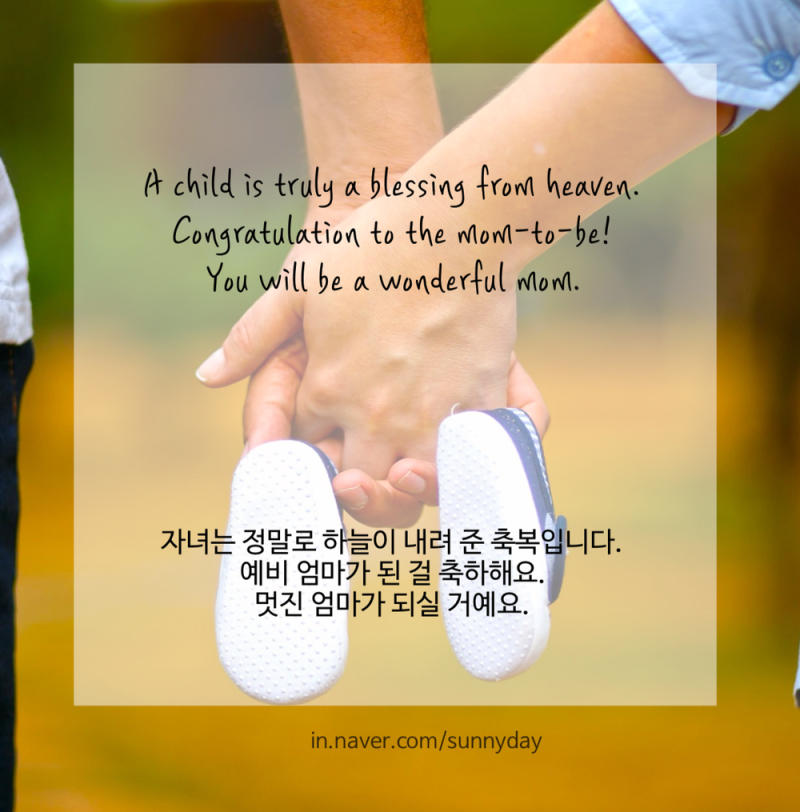 따뜻한 마음을 전하는 임신 축하 메세지 영어 멘트 문구 Best 7 네이버 블로그