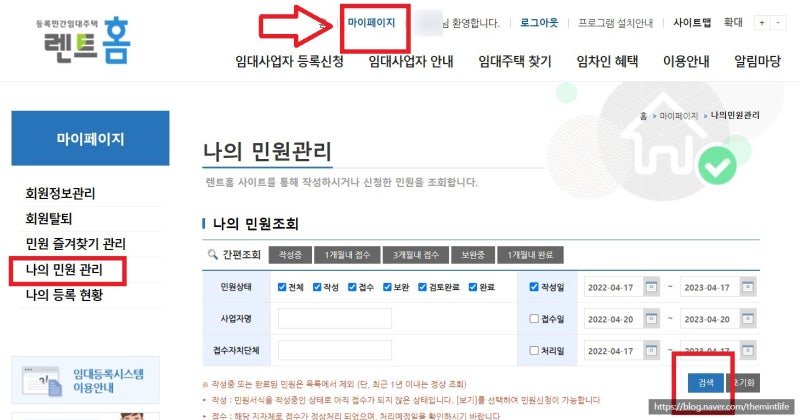 임대사업자등록증 재발급 후기 방법2가지렌트홈구청 비용 네이버 블로그