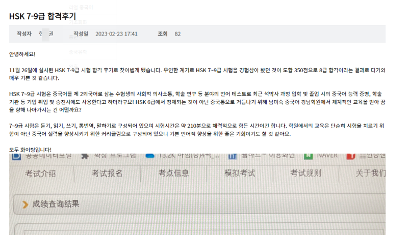 HSK 7~9급 수강생 전원 합격🎉!!! (+생생한 후기, 시험성적표 공개) 남미숙 중국어 강남학원 / HSK7급, HSK8급 ...