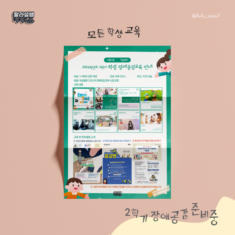 장애공감 2023 대한민국 1교시 단짝 친구들👧👦 이렇게 활용합니다 수업 그림책 연계 백일장 연계 신문 활용 등