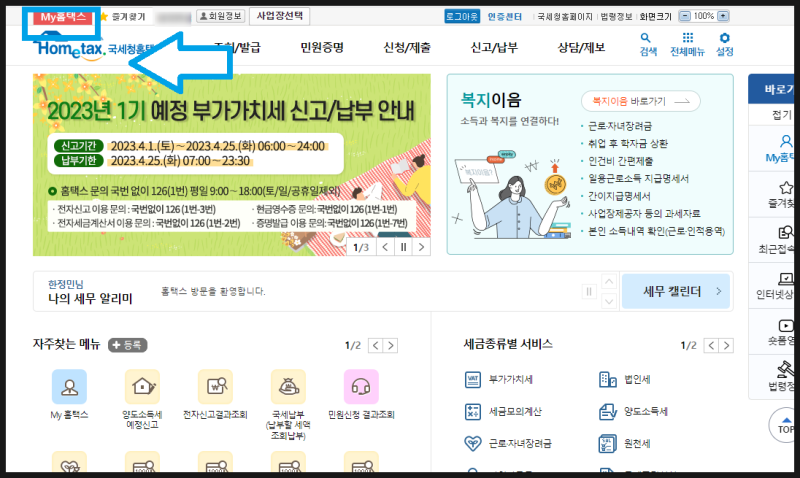 프리랜서 원천징수영수증 홈택스 조회·발급방법지급명세서 원천징수영수증 조회방법 삼쩜삼 프리랜서 환급 준비서류 네이버 블로그
