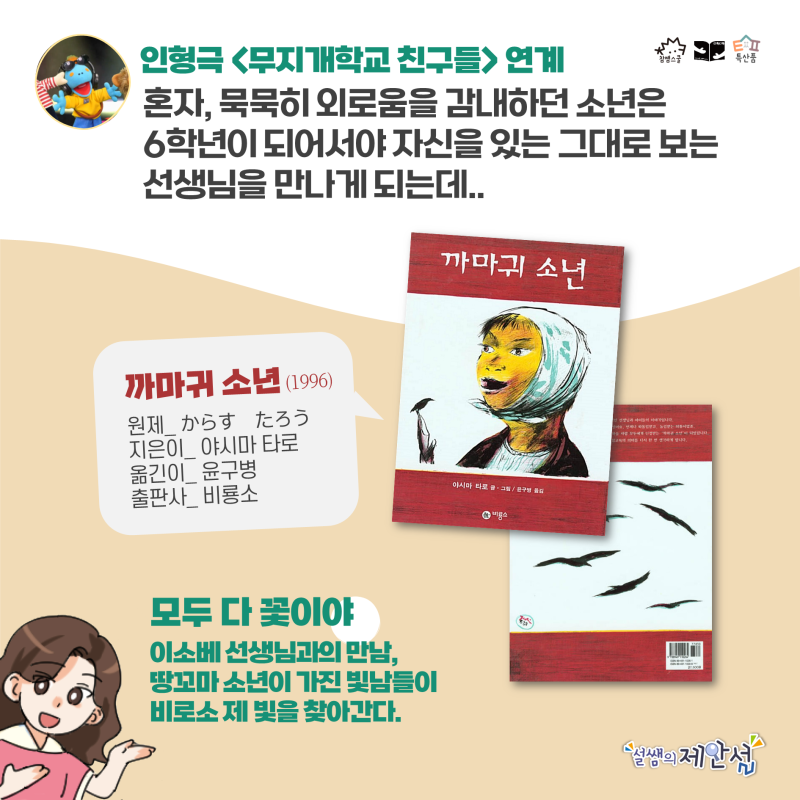 장애공감 2023 대한민국 1교시 단짝 친구들👧👦 이렇게 활용합니다 수업 그림책 연계 백일장 연계 신문 활용 등