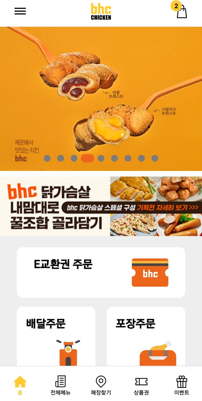 bhc 기프티콘 주문 치킨 메뉴 변경 사용 방법 : 네이버 블로그