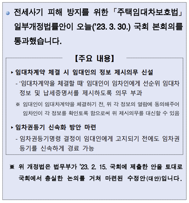 주택임대차보호법 일부개정 임대인 정보제시의무 임차권등기 신속화 네이버 블로그