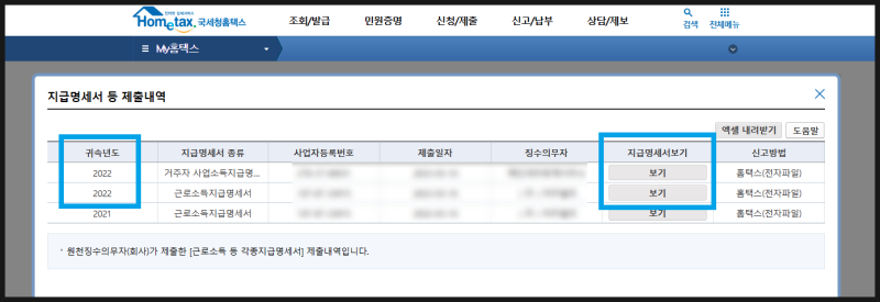 프리랜서 원천징수영수증 홈택스 조회·발급방법지급명세서 원천징수영수증 조회방법 삼쩜삼 프리랜서 환급 준비서류 네이버 블로그