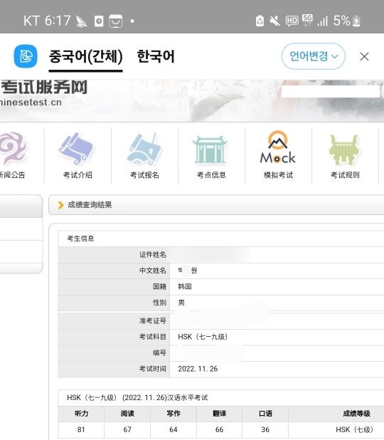 HSK 7~9급 수강생 전원 합격🎉!!! (+생생한 후기, 시험성적표 공개) 남미숙 중국어 강남학원 / HSK7급, HSK8급 ...