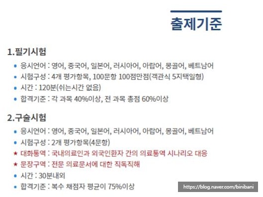 의료통역능력검정시험 혼자서도 준비 가능해요 네이버 블로그