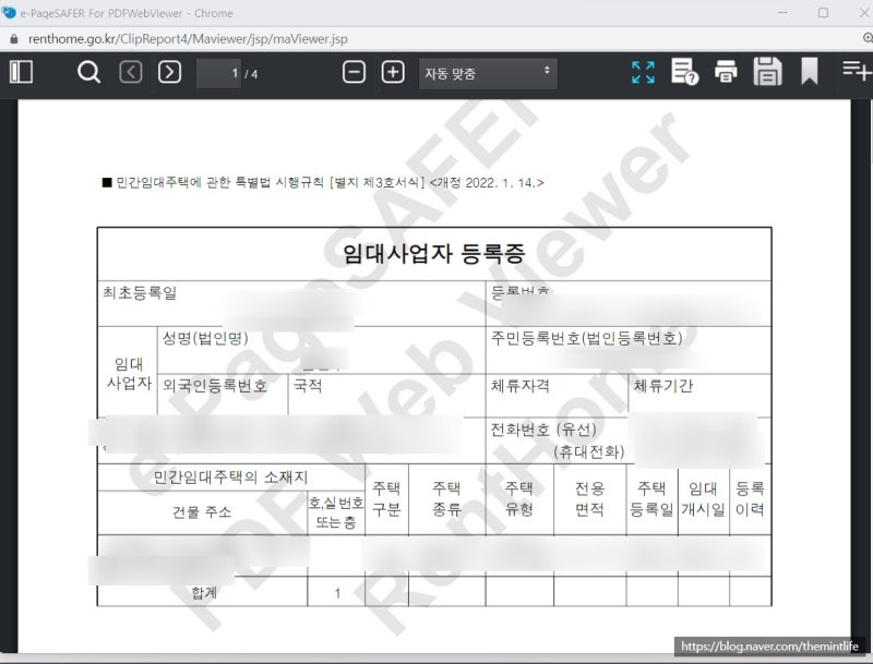 임대사업자등록증 재발급 후기 방법2가지렌트홈구청 비용 네이버 블로그