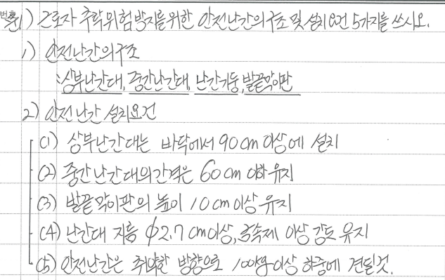 산업안전지도사 2차 기출문제 풀이 1안전난간의 구조 및 설치 요건 네이버 블로그