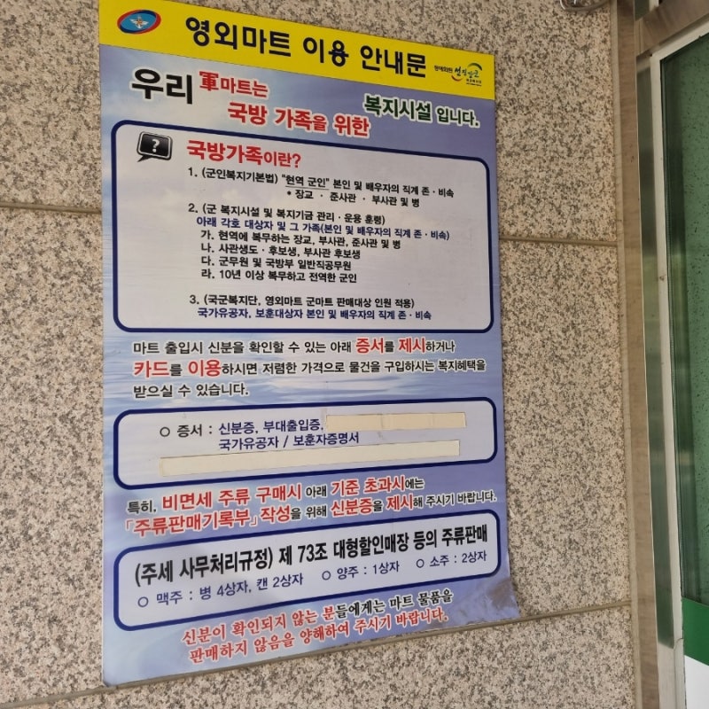 국군복지단 안양 박달마트국군정보사령부 군영외마트 네이버 블로그
