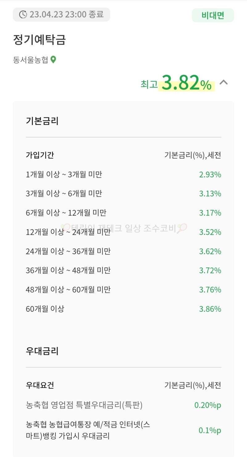 4월 3주차 예금적금특판 모음신협 새마을 농협 수협 네이버 블로그