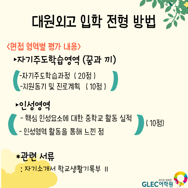 외고 입시 준비 중 대원외고 어디까지 알고 있나요👀 입학설명회 신청 네이버 블로그