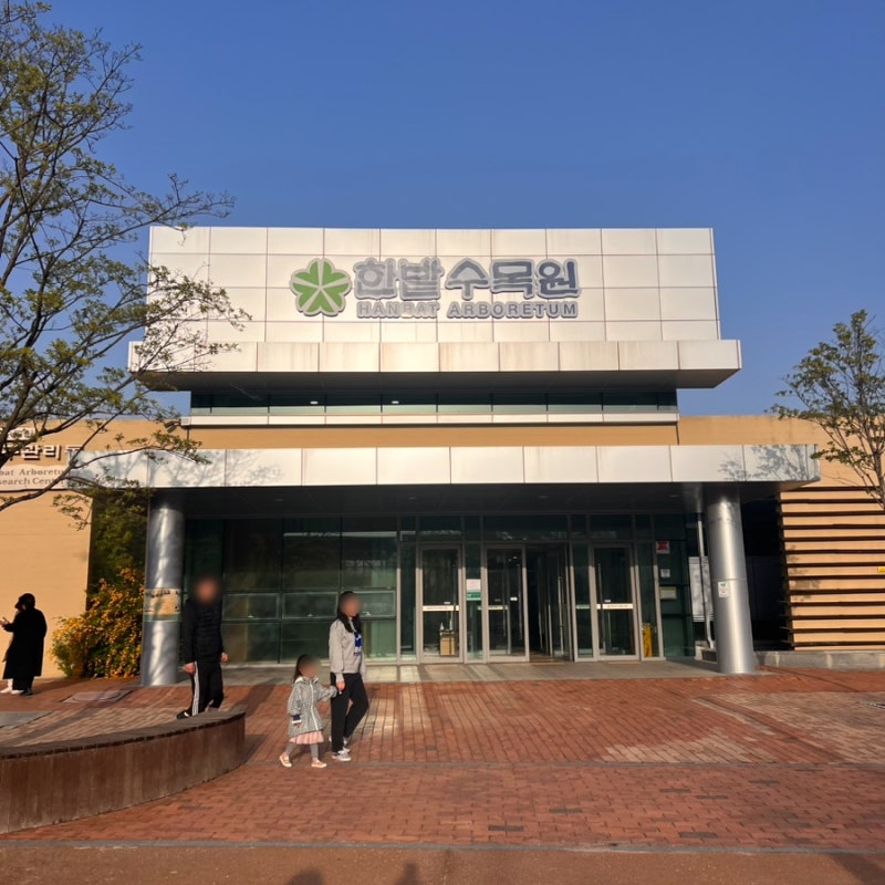 대전당일치기여행 한밭수목원 주차장 입장료 튤립 개화 현황 네이버 블로그