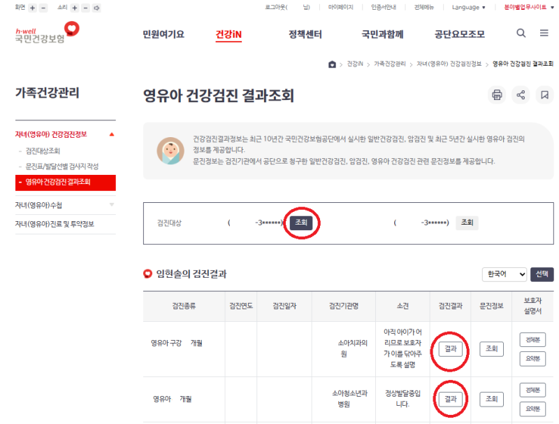 영유아 건강검진 결과서 출력 어린이집 서류 제출 네이버 블로그