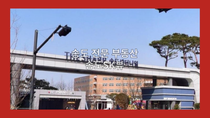 더샵 송도 센터니얼 아파트 매매전세월세 파헤치기 네이버 블로그