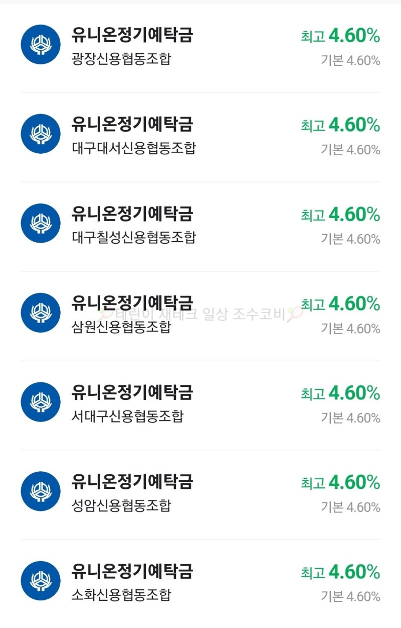 4월 3주차 예금적금특판 모음신협 새마을 농협 수협 네이버 블로그